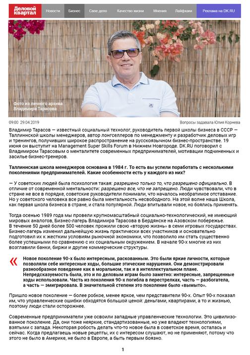 Владимир Тарасов о различиях поколений предпринимателей